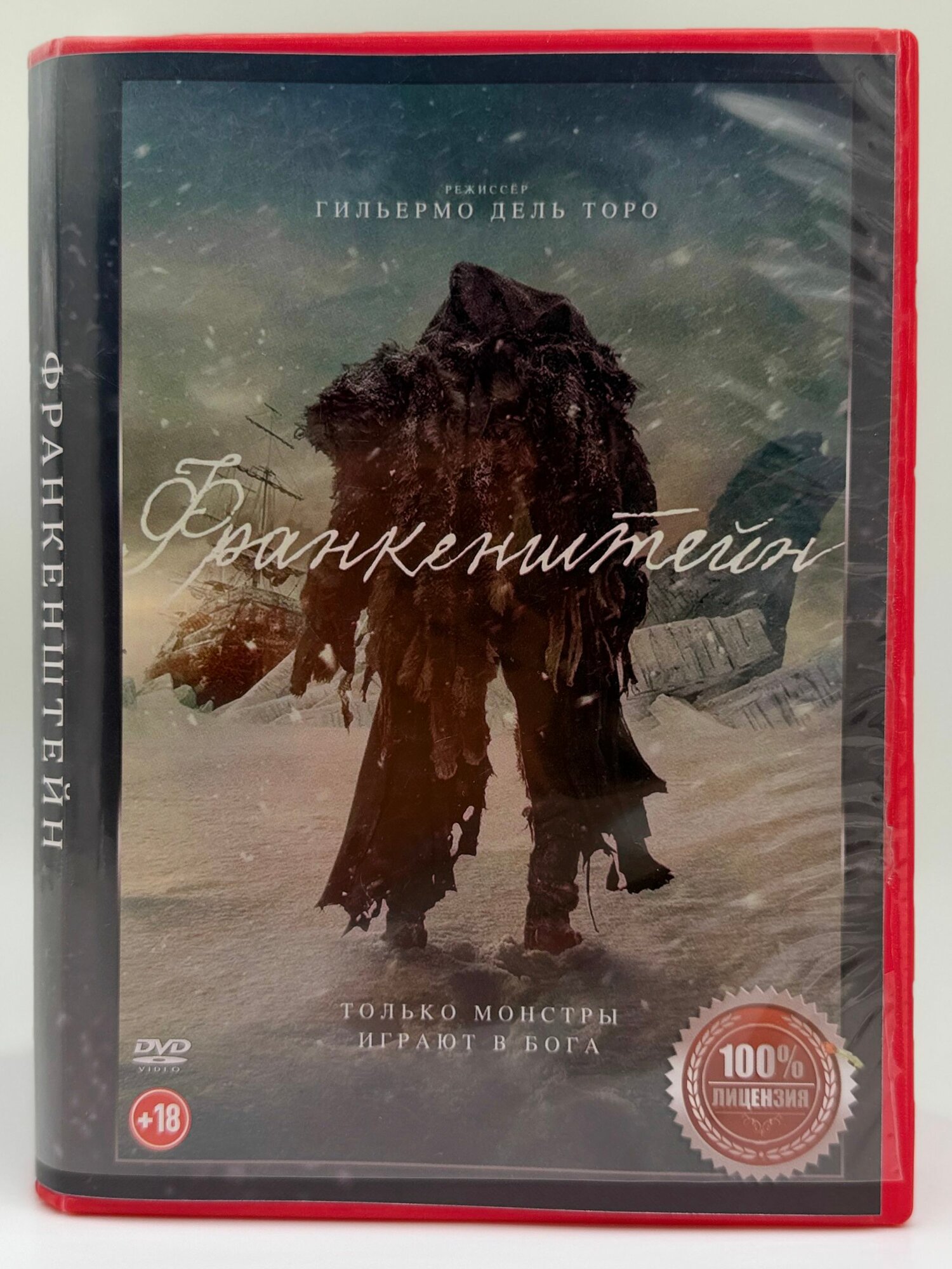 Франкенштейн. Фильм. DVD диск