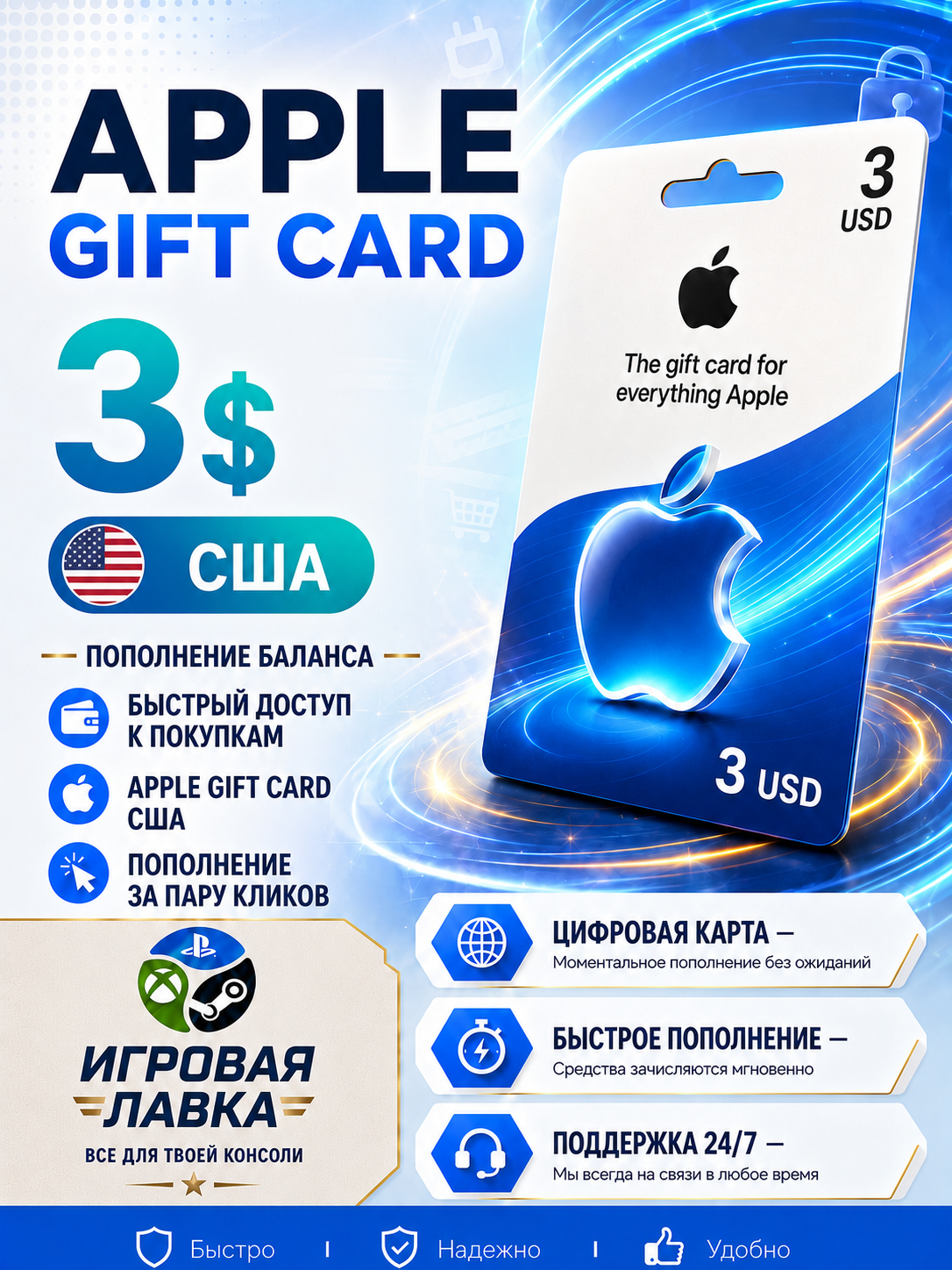 Карта пополнения App Store 3 USD США | Цифровой код