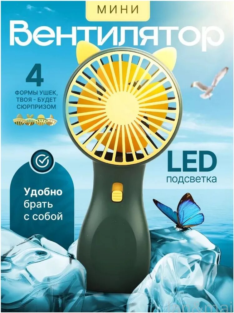 Портативный вентилятор вентилруч, темно-зеленый