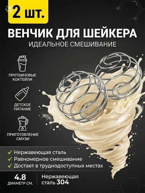 Шарик для шейкера, 100 мл