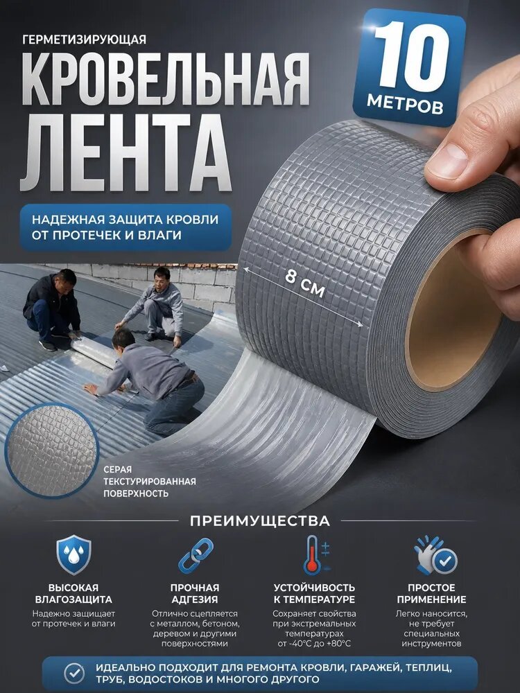 Лента герметизирующая битумная, самоклеящаяся-5мх5см, для кровли, труб, ремонта, гидроизоляция, морозостойкая