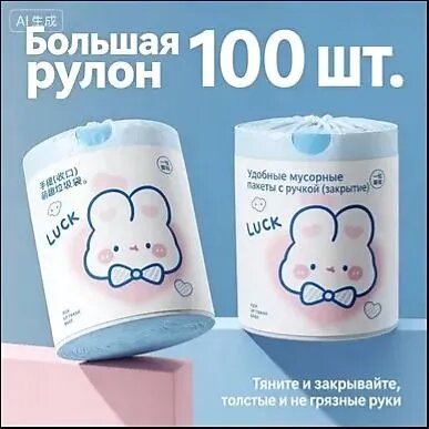 Мешки для мусора, 100 шт