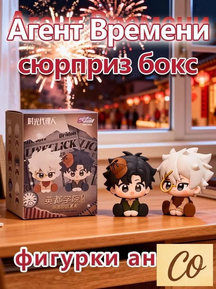 Фигурка, Агент Времени Коллекционная фигурка аниме - Новогодний Подарок (Minidoll Link Click )