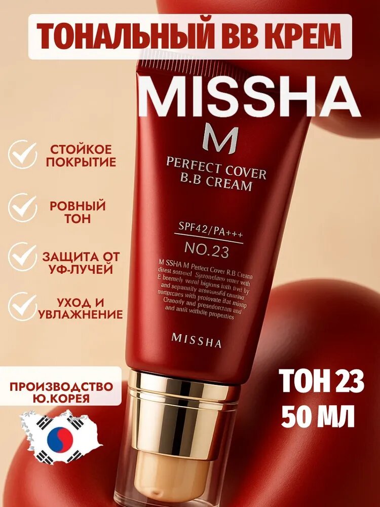 Missha bb крем 23 тон Perfect Cover Cream SPF42 натуральный бежевый 50 мл