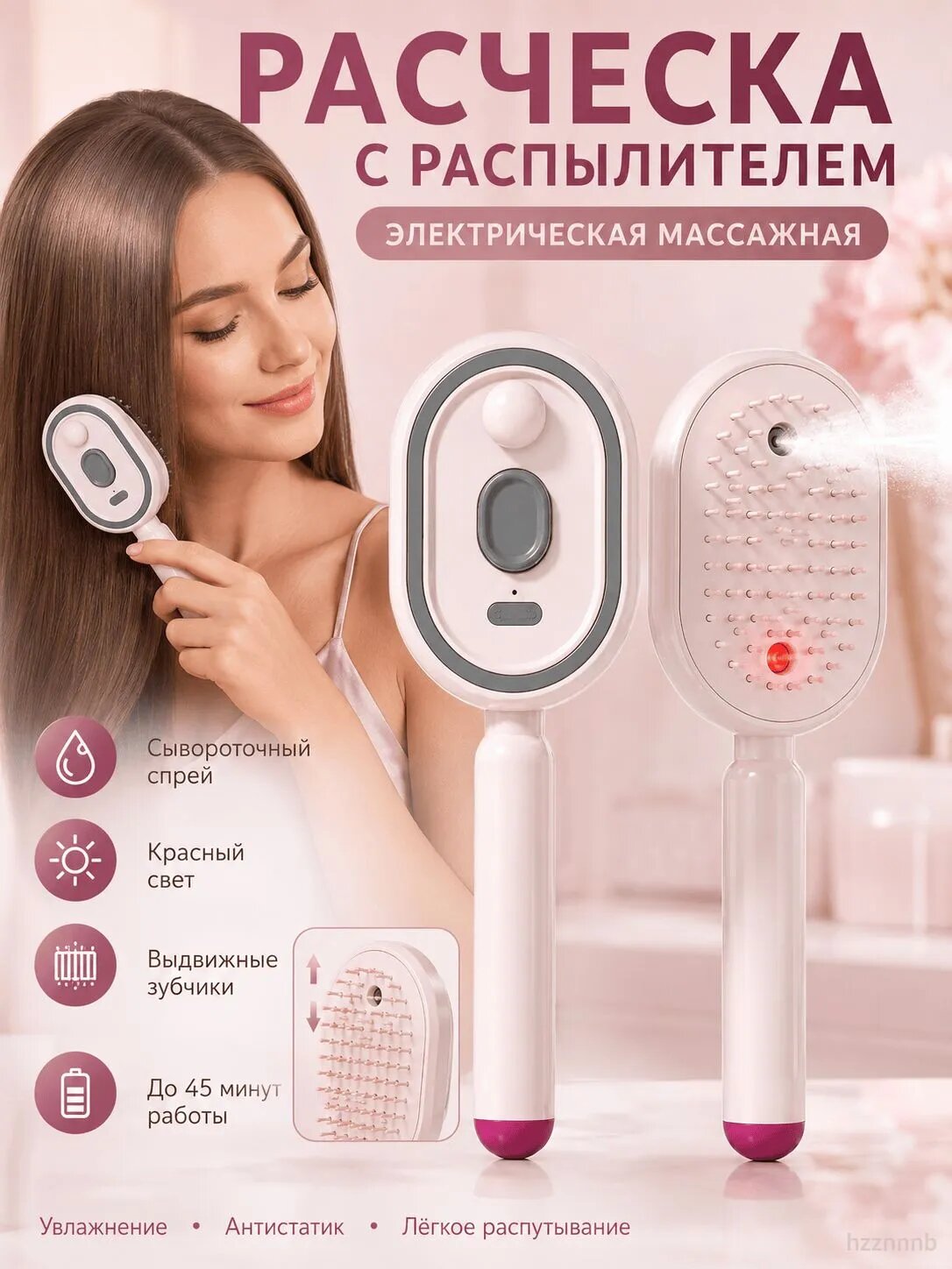 Электрическая распылительная массажная расческа, увлажняющая, антистатическая, для распутывания и объема волос