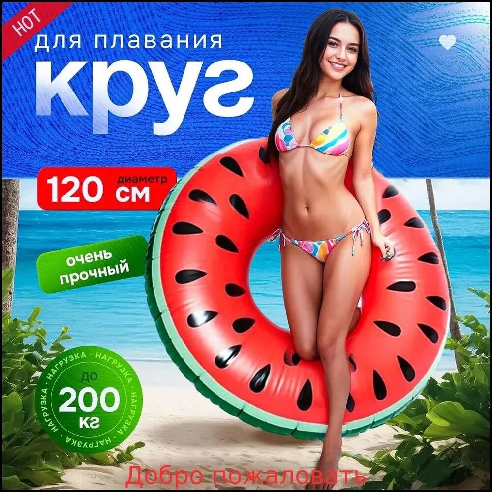 Новая модельНадувной круг арбуз 120 см