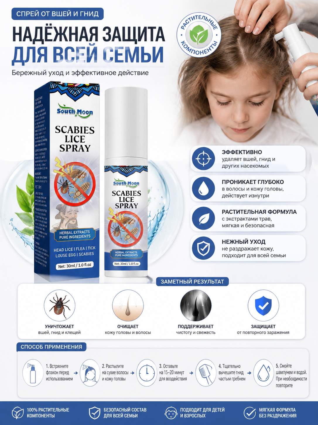 Спрей South Moon, для волос, против вшей, с экстрактами мяты и корня софоры, 30 мл