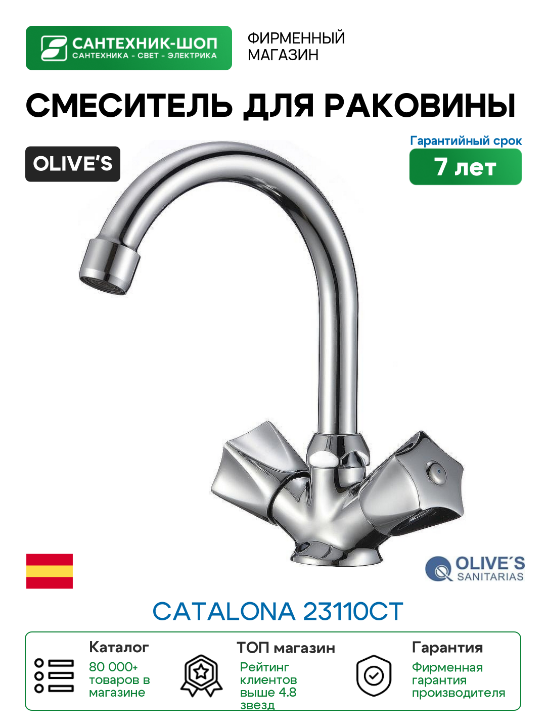 Смеситель для раковины Olive's Catalona 23110CT Хром