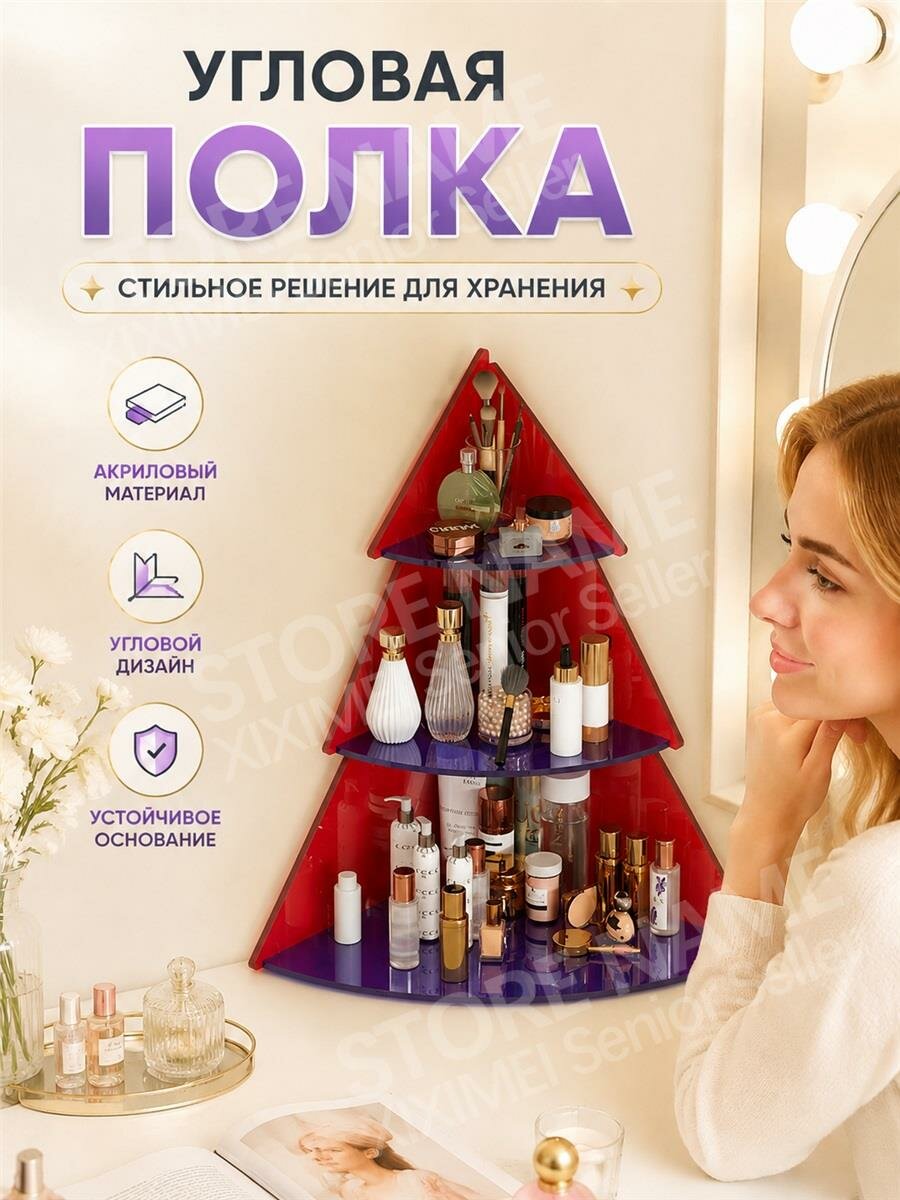 Треугольный акриловый стеллаж для хранения косметики, кронштейн для столика в спальне, используемый для хранения декоративной косметики