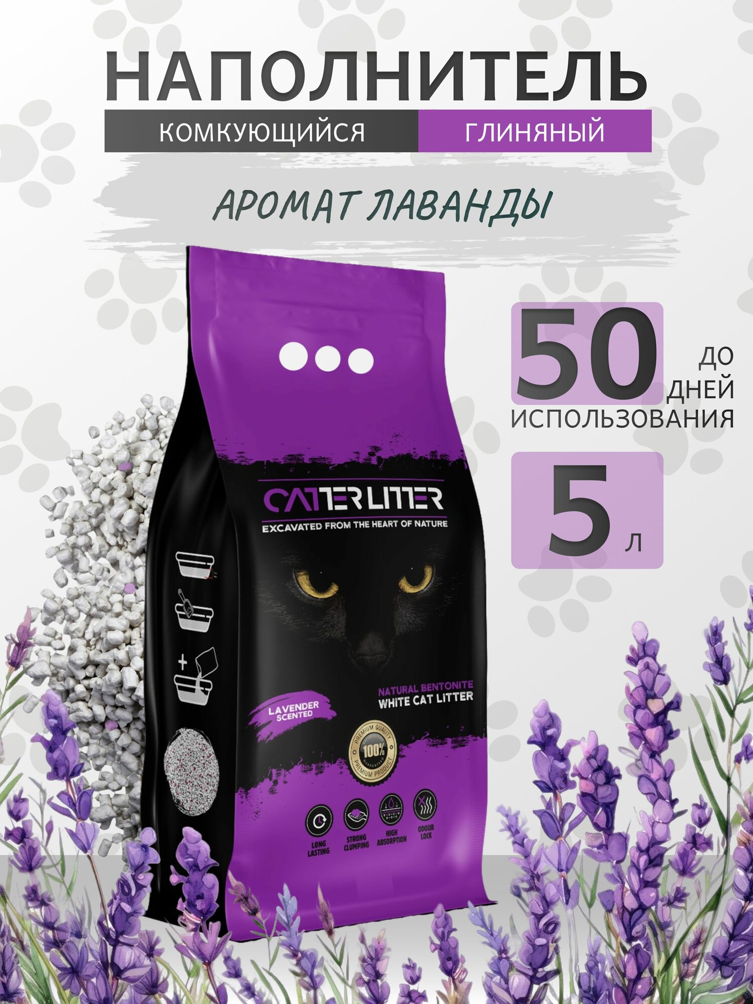 Catter Litter Наполнитель Глиняный Комкующийся Лаванда 4250г.