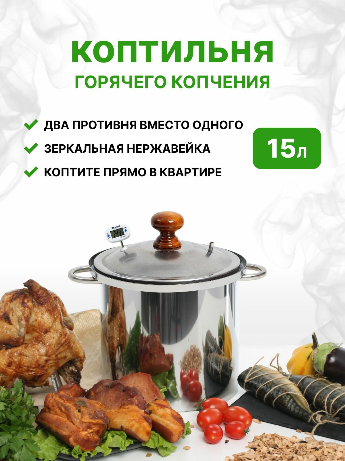 Коптильня горячего копчения нержавейка для дома и дачи 15л