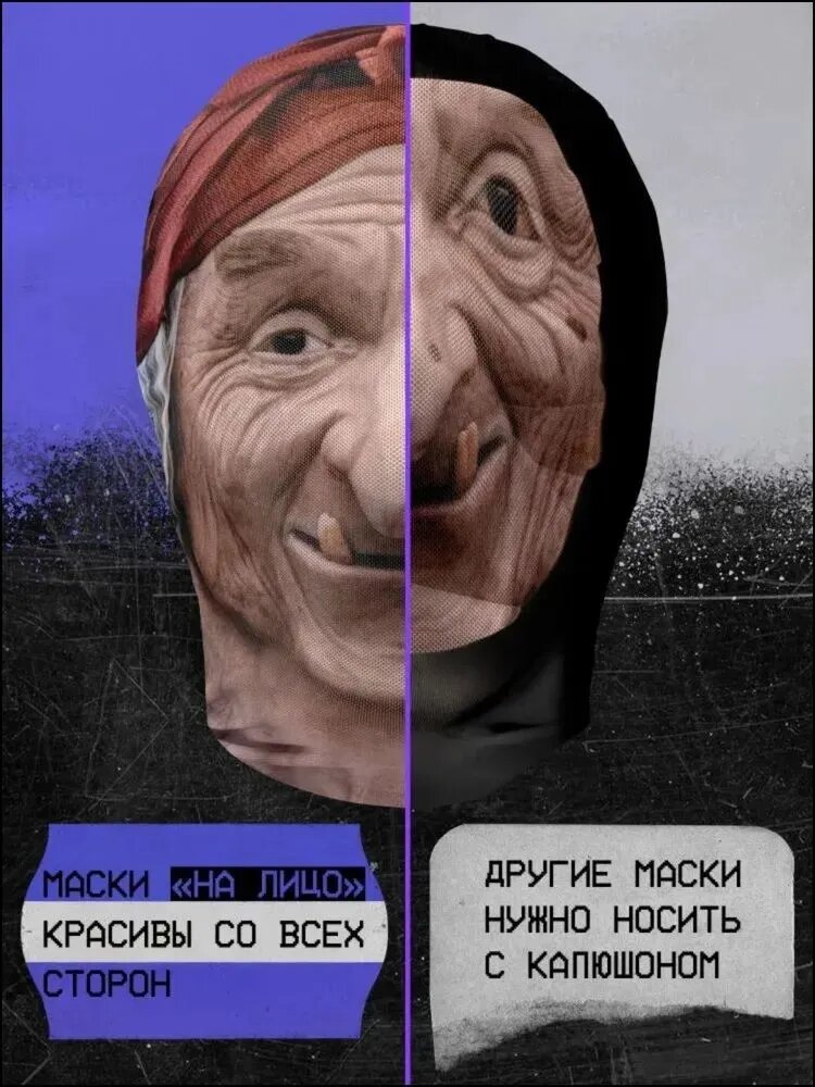 Маска Барбаяги может мгновенно превратить любую фигуру в сказочный блокбастер ужасов