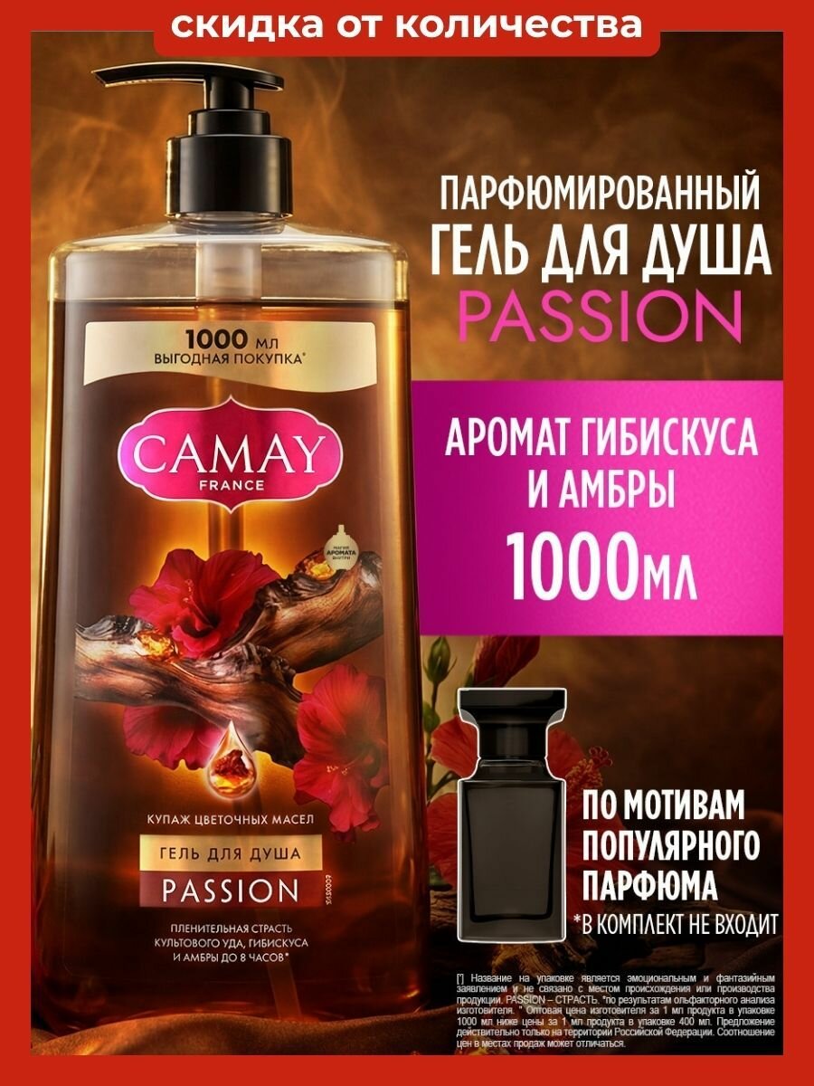 Camay Гель для душа женский парфюмированный с дозатором, увлажняющий с цветочными маслами, 1000 мл