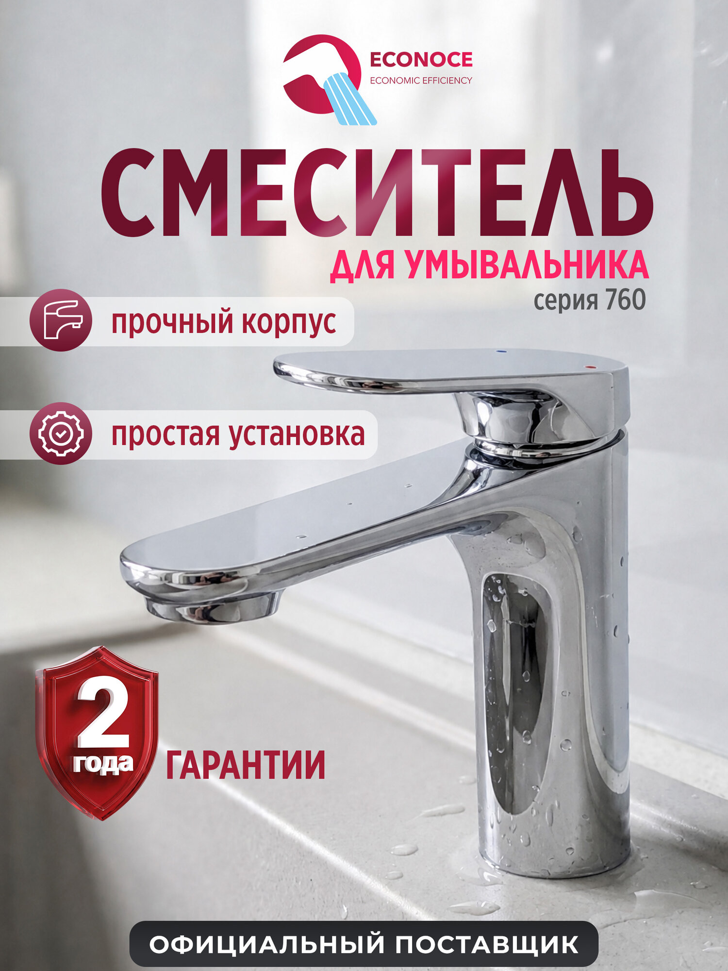 Смеситель для раковины для ванной комнаты ECONOCE 760 EC0760, для раковины, хромированный