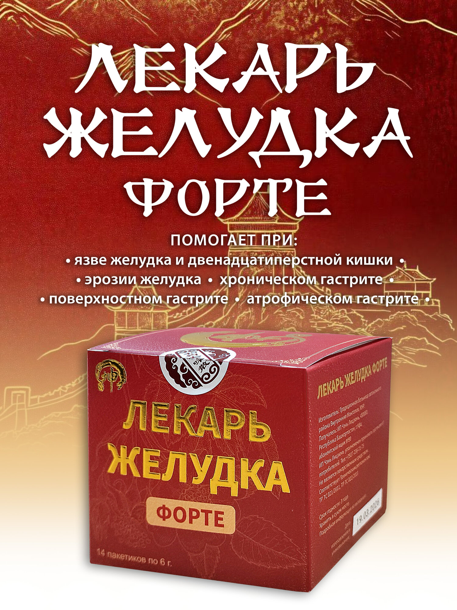 Лекарь желудка форте