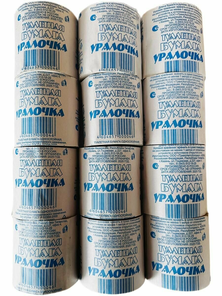 Туалетная бумага "Уралочка" во вложении 12 рулонов