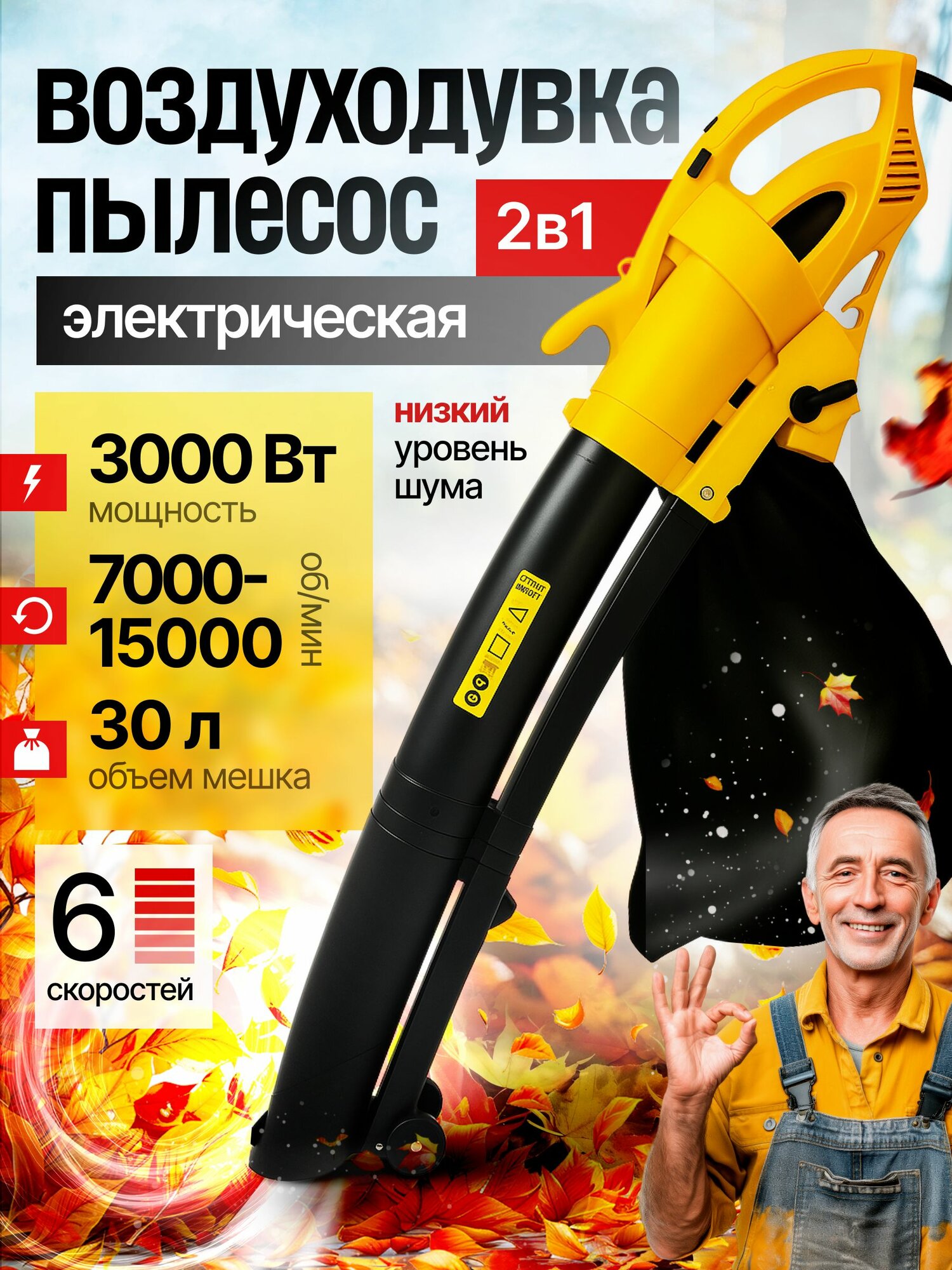 Воздуходувка электрическая пылесос мощная 2в1 ветродуйка для снега, для авто , садовый пылесос