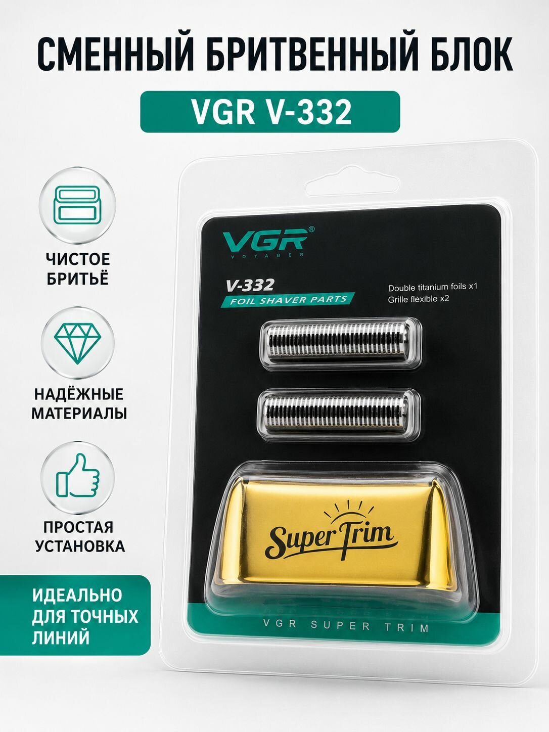 Сменная режущая головка VGR-332