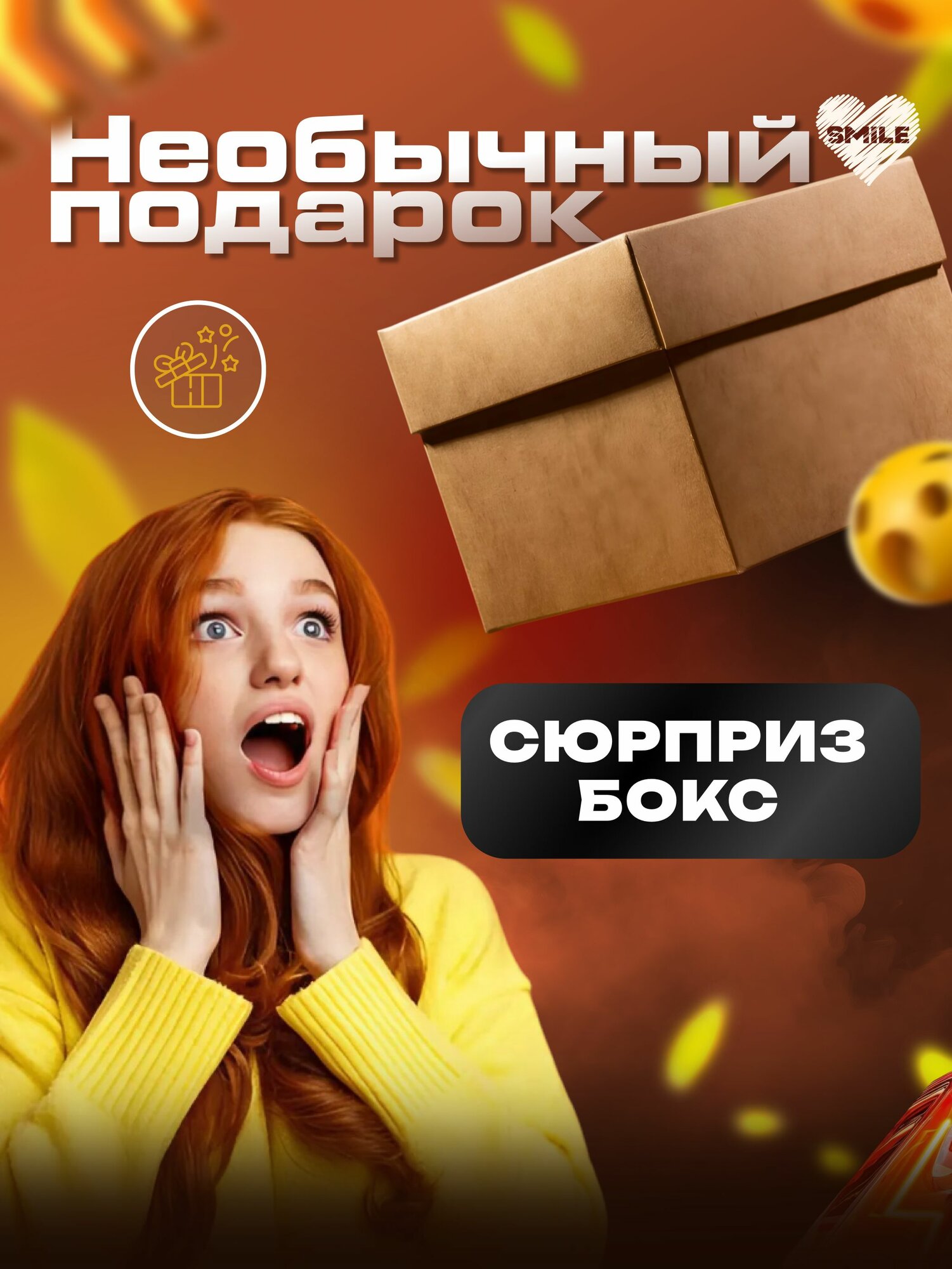 Набор "Необычный подарок", сюрприз-бокс №2. Испытайте удачу и получите эмоции