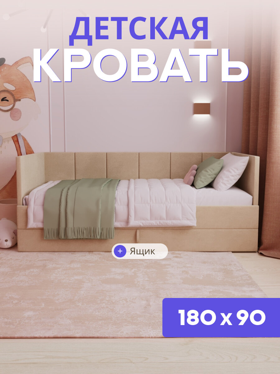 Детская кровать-диван Челси 180*90, с выкатным ящиком. Велюр бежевый