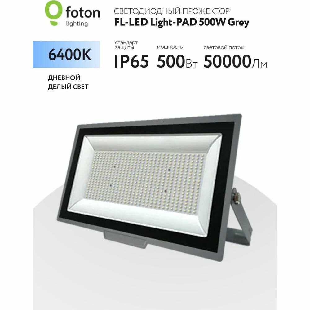 Прожектор FL-LED Light-PAD 500W Grey 6400К 50000Лм 500Вт AC220-240В 490x338x42мм 3000г 616456 — фото 1