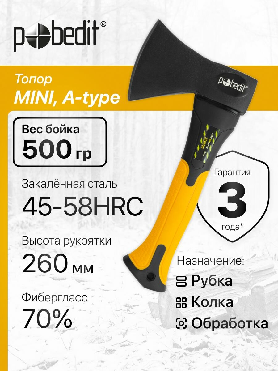 Топор для дров обрезиненная рукоять 500 гр, Pobedit(Победит)