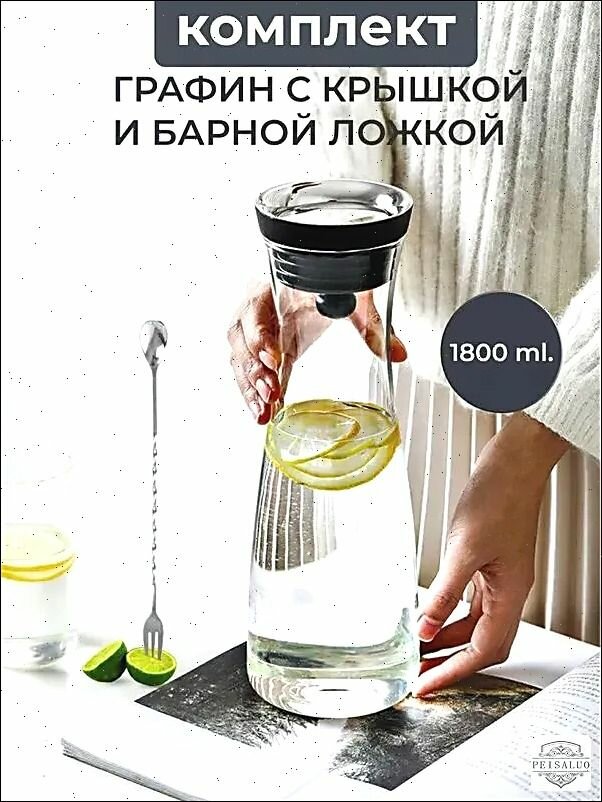 Кувшин, 1.8 л