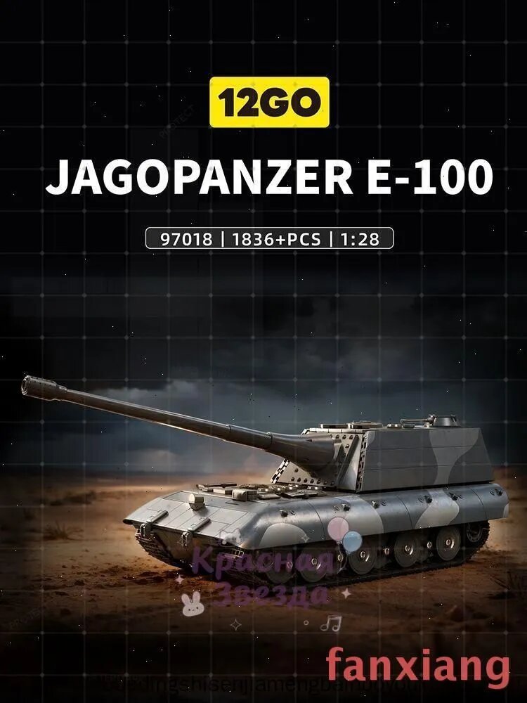 Конструктор 12GO 97018 армейская серия: Jagopanzer E-100 танк, 1:28 Немецкая бронированная машина, WW II Военная Техника, Детский военный набор (1836 деталей)