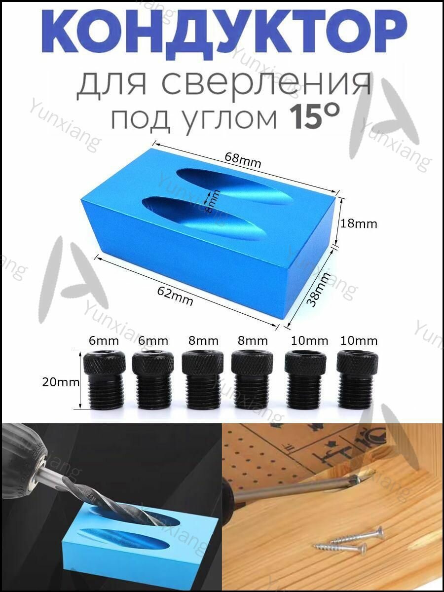 Кондуктор для сверления под углом