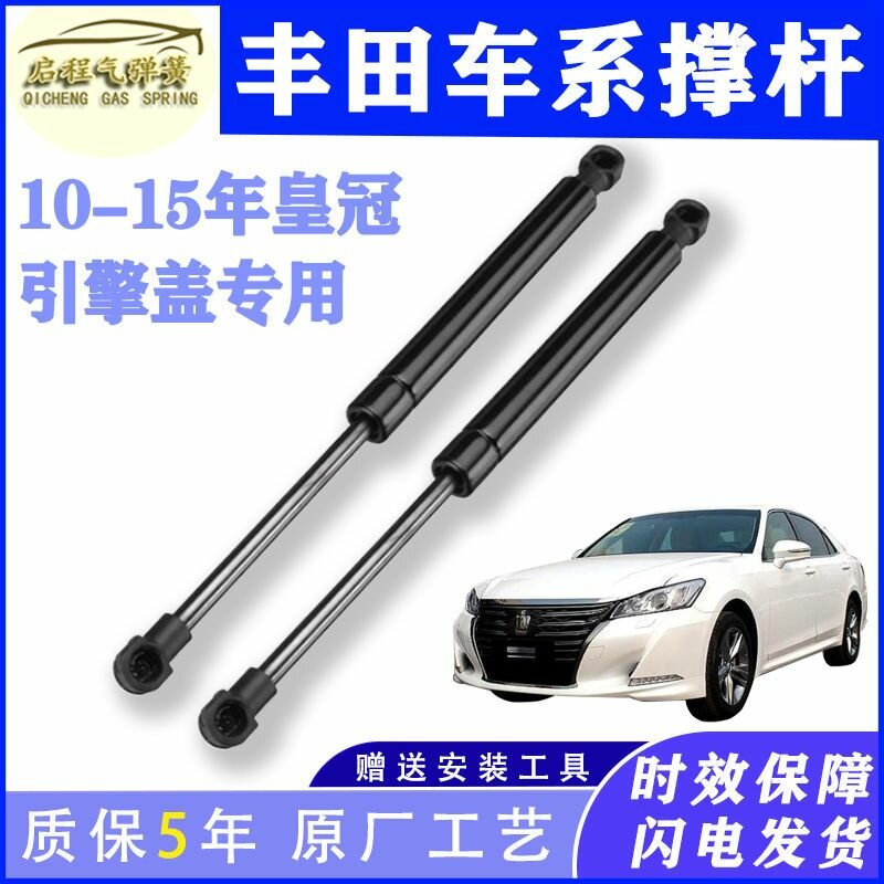 Оригинальный гидравлический упор для Toyota Crown, Reiz, Camry, автоматический убирающийся упор капота и багажника.