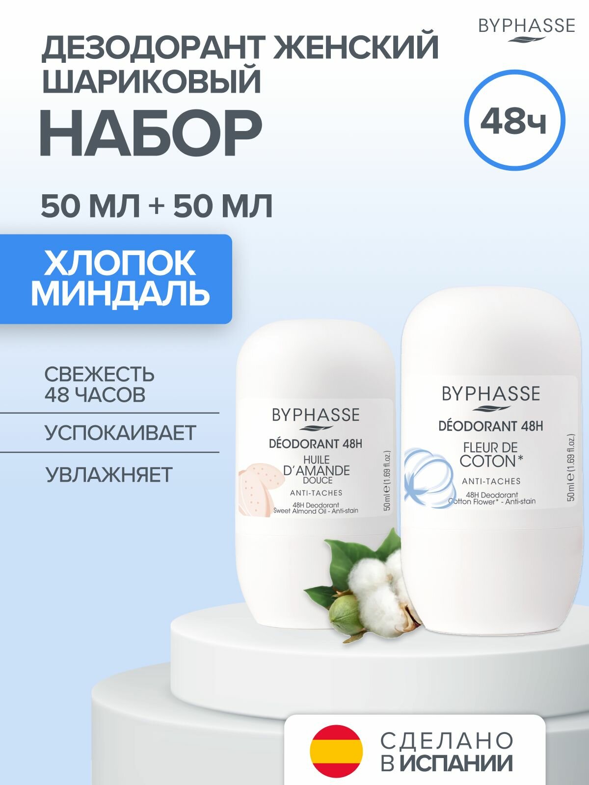 Дезодорант Byphasse роликовый унисекс, 50 мл * 2 шт