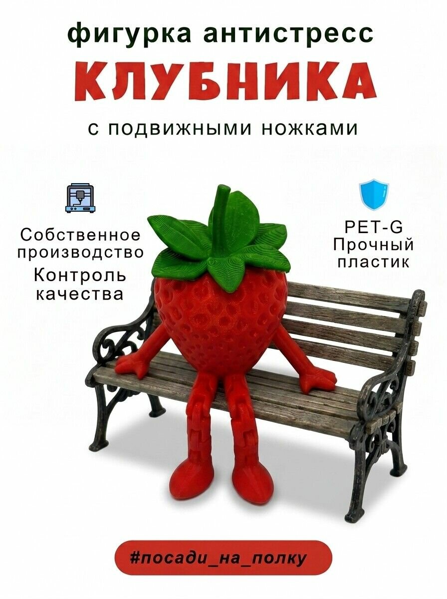 Клубника с подвижными ножками. Фигурка декоративная. Подарок садоводу