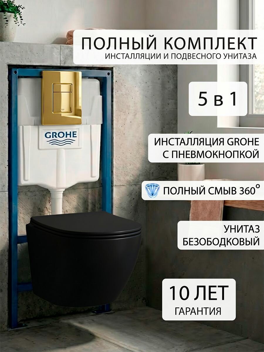 Инсталляция с унитазом комплект: инсталляция Grohe Rapid SL, унитаз Helmken 35103001B, сиденье с микролифтом, кнопка