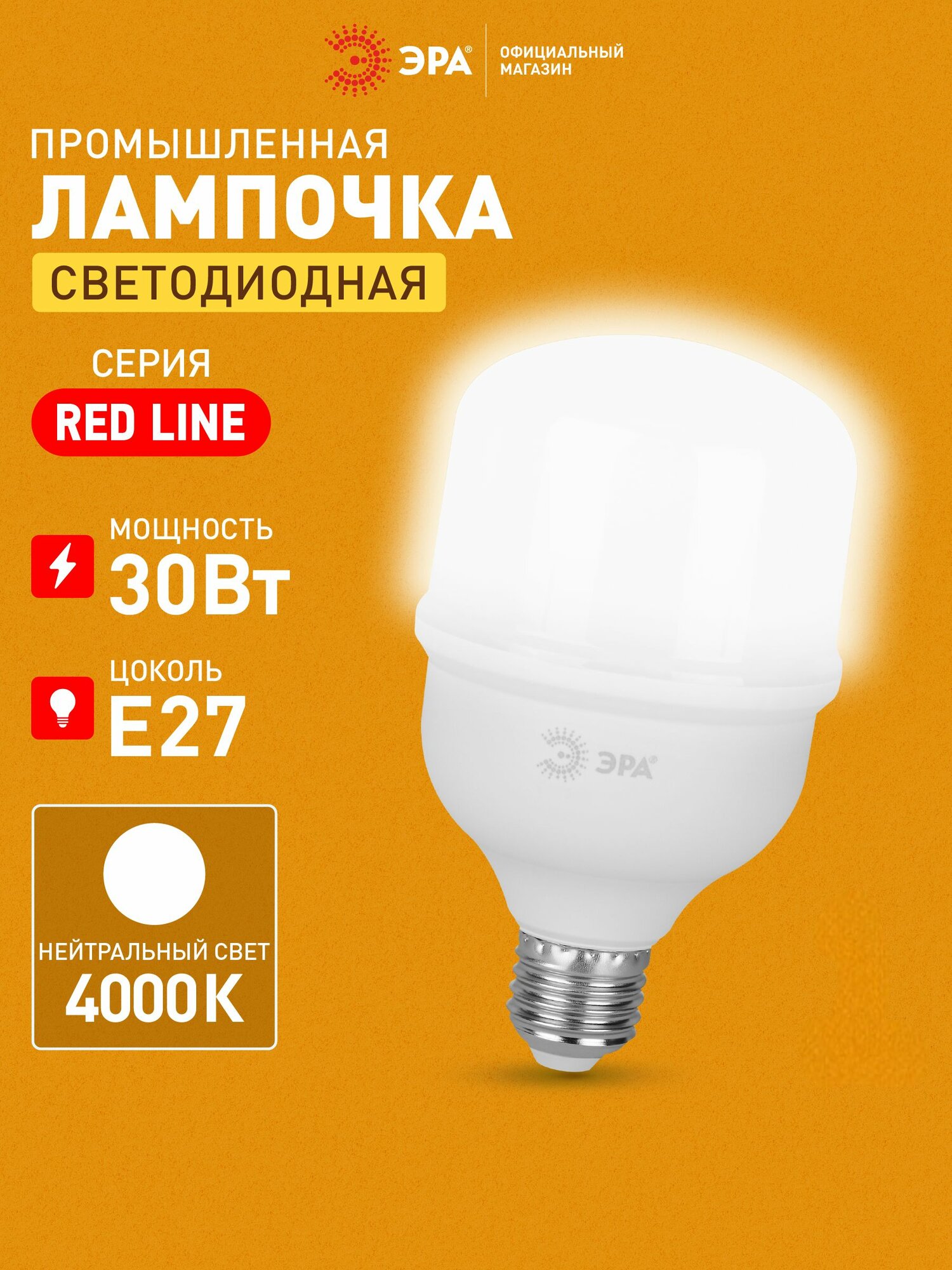Лампочка светодиодная мощная ЭРА LED E27 30 Вт T80 колокол 4000К нейтральный белый свет 1 штука, промышленная