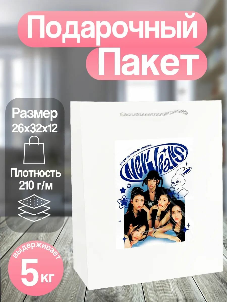 Пакет подарочный кпоп New Jeans к поп, упаковка для подарка, 26х31 см