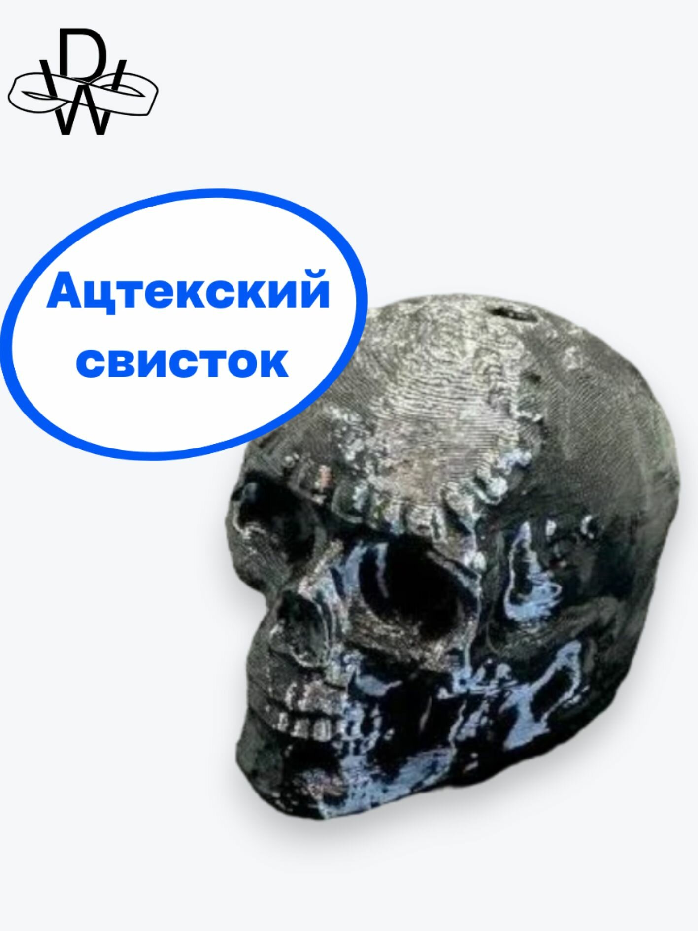 Ацтекский свисток смерти