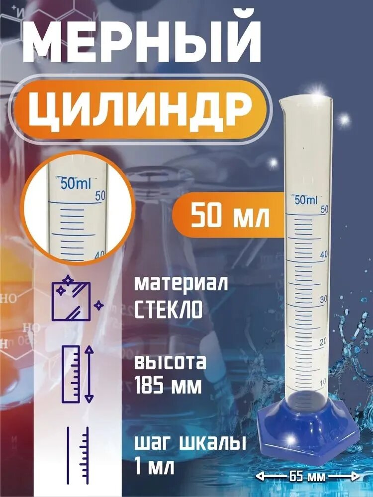 Емкость мерная, 100 мл