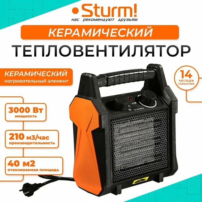 Тепловентилятор Sturm! PROMO FH2034CQ
