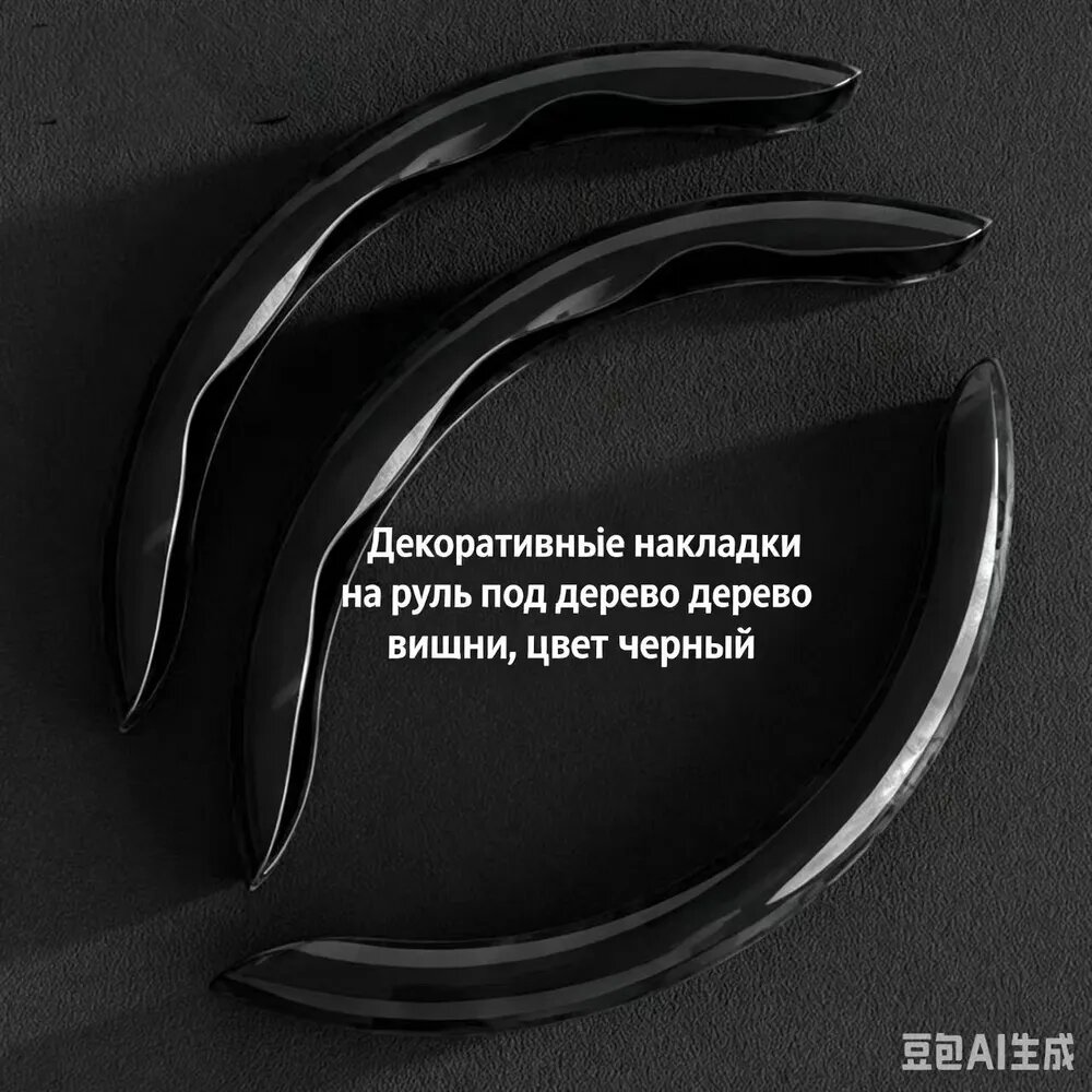 Оплетка на руль, диаметр 32.5 см, 1 шт.