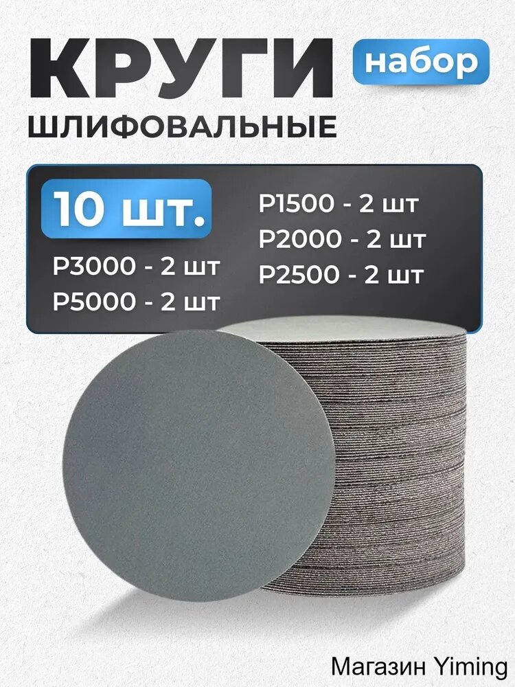 Круг шлифовальный 125; P1500