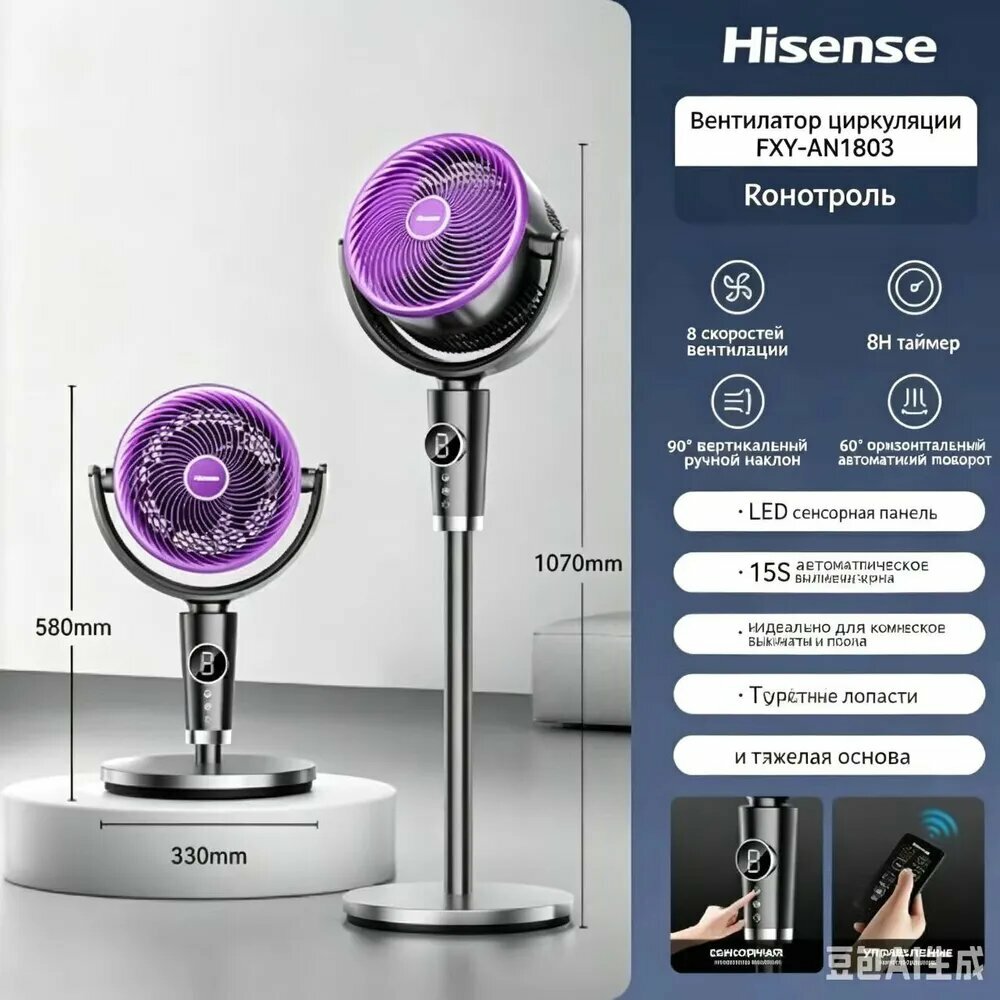 Hisense Портативный вентилятор 2605221535171258, разноцветный