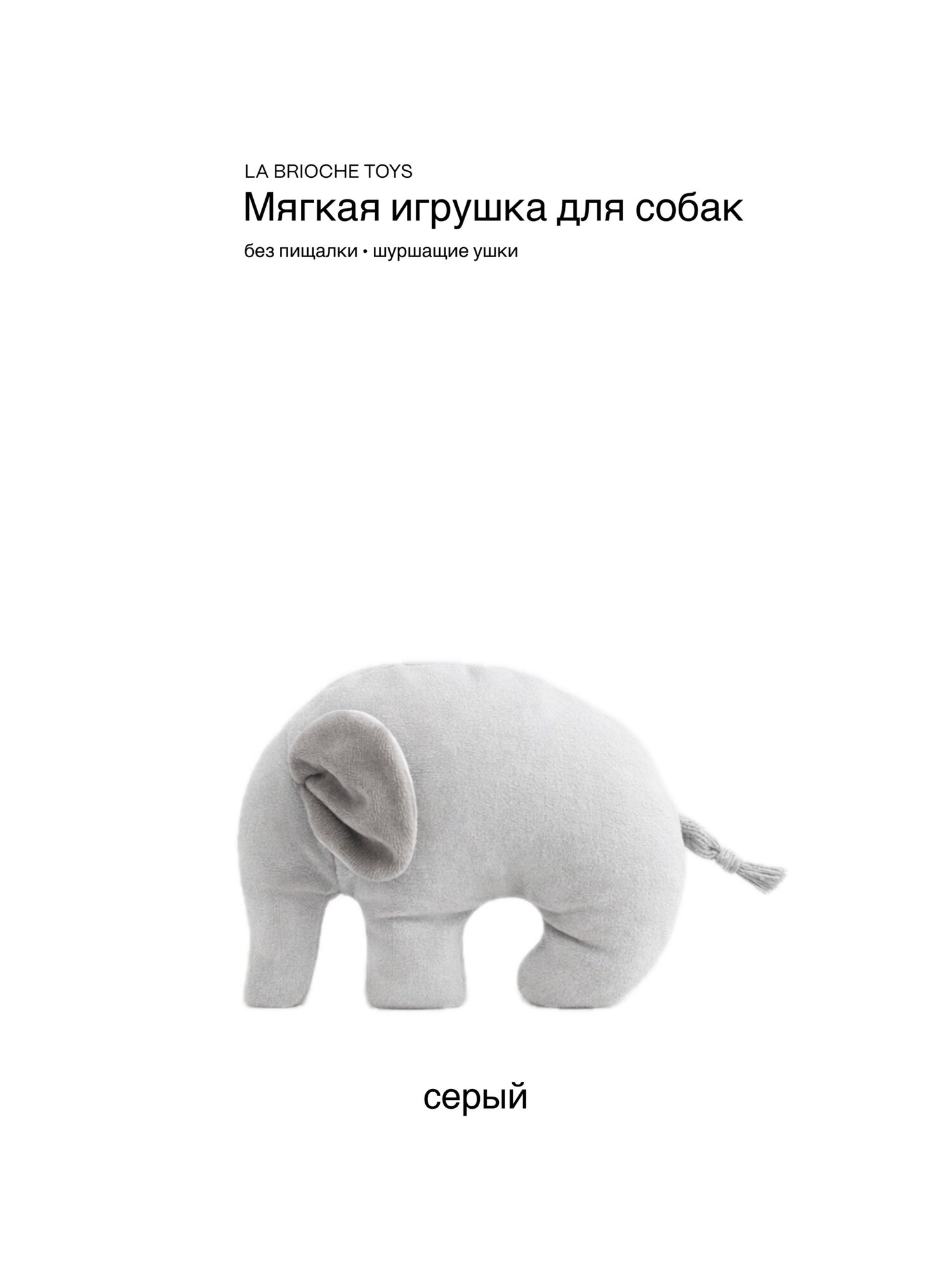 Игрушка слоненок без пищалки
