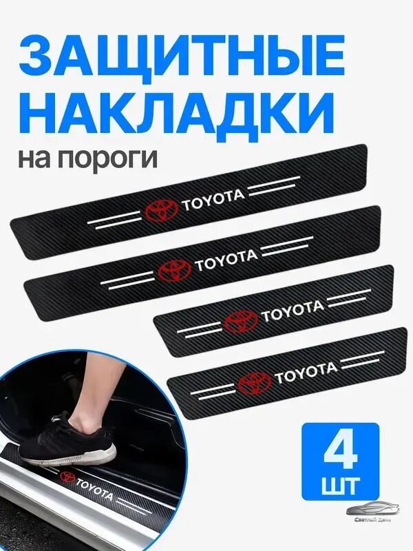 Накладка на автомобиль на пороги, 4 шт.