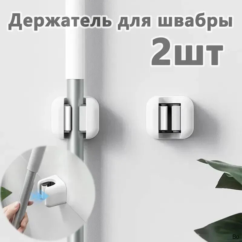 Держатель для швабры, настенный держатель метлы, самоклеящиеся крючки кухонных инструментов,2шт