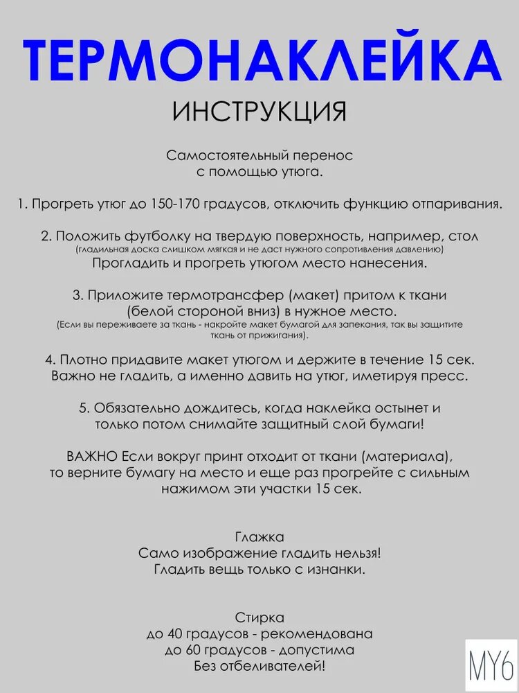 Термонаклейка — фото 1