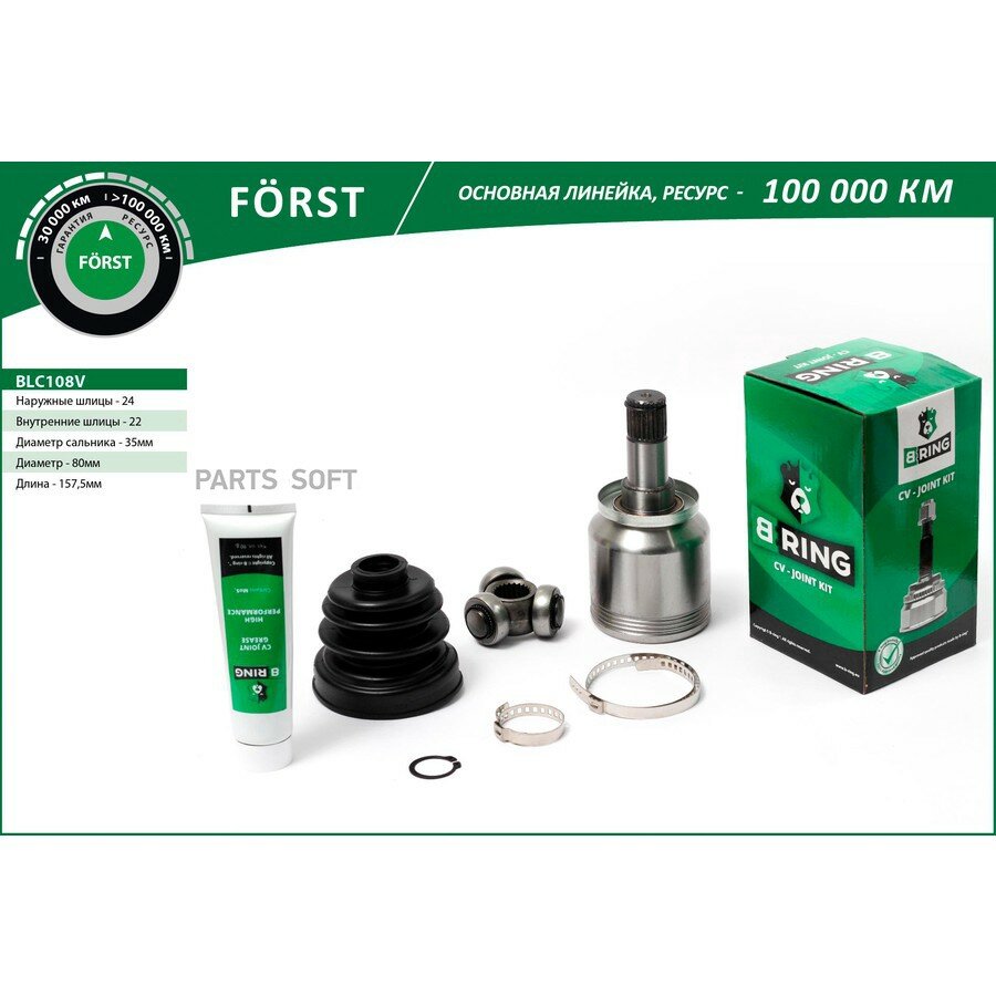 ШРУС для а/м ВАЗ 2108 (внутренний, трип.) "B-RING" FORST BRING BLC108V | цена за 1 шт