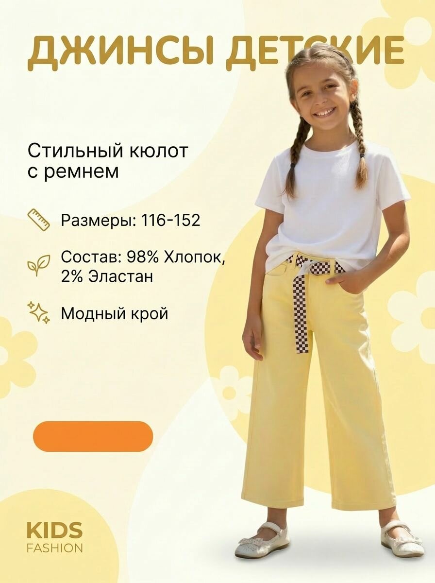 Джинсы Базовая коллекция