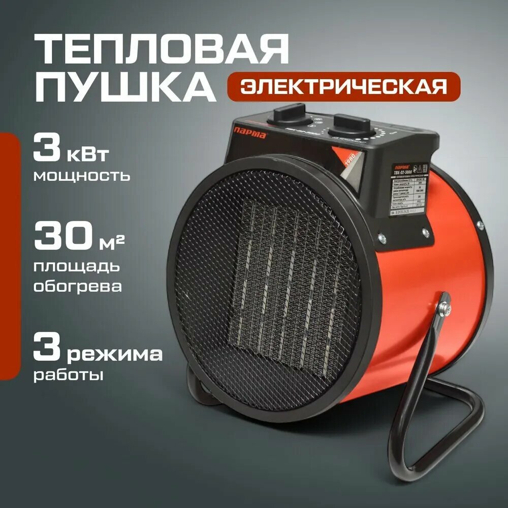 Тепловентилятор парма ТВК-02-3000 (аналог ТВК-3000, 3 кВт, керамика, режим вентилятора) отопительное оборудование