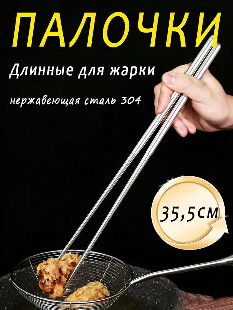 Зажимы для китайских палочек, 35.5 см, 1 шт