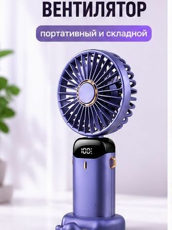 Портативный USB вентилятор, мини вентилятор аккумуляторный, складной, ручной, настольный, с LED-дисплеем